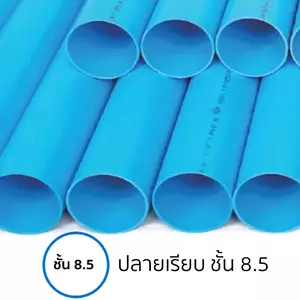 ARR PVC Water Pipe Plain End Class 8.5 65 mm 2 1/2-inch | OneStockHome