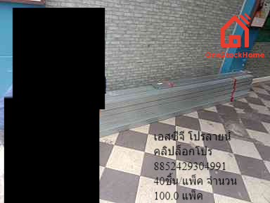 โครงฝ้าฉาบเรียบ โปร-ลายน์ Pro Line SCG | OneStockHome