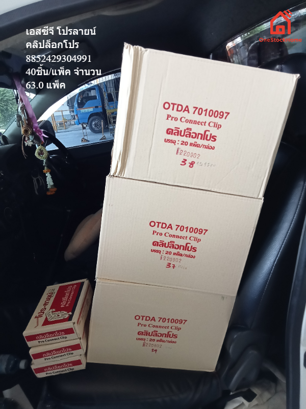 โครงฝ้าฉาบเรียบ โปร-ลายน์ Pro Line SCG | OneStockHome