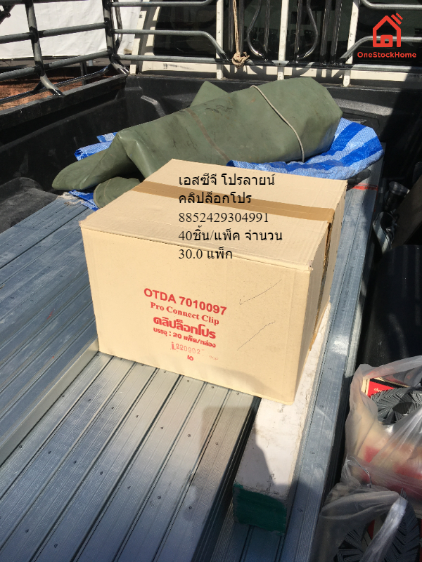 โครงฝ้าฉาบเรียบ โปร-ลายน์ Pro Line SCG | OneStockHome