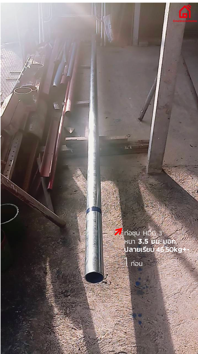 ท่อชุบ กัลวาไนซ์ HDG มอก. 277-2532 มอก.3 ราคาโรงงาน | OneStockHome