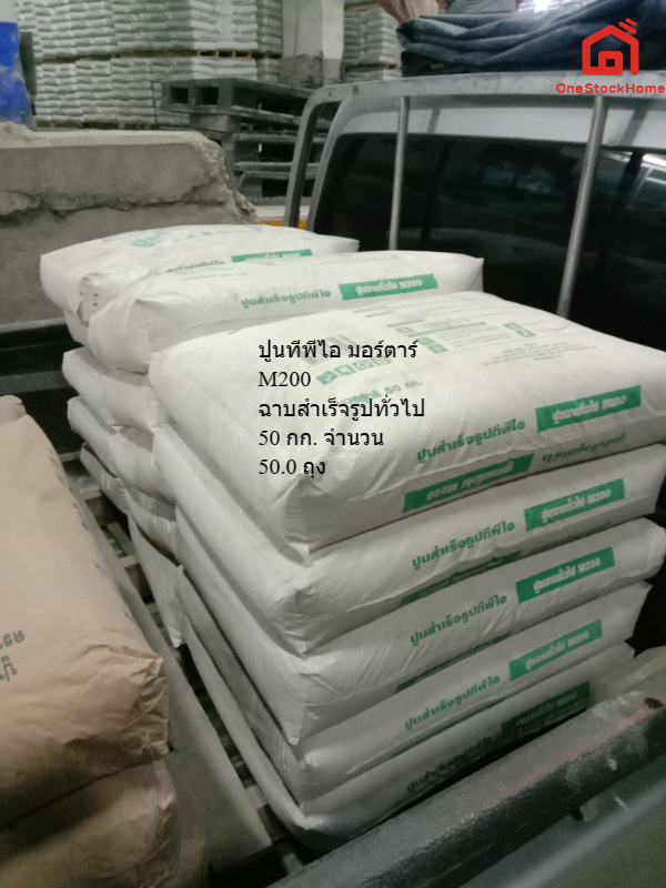 ปูนฉาบสำเร็จรูป ฉาบทั่วไป TPI M200 50 กก. ราคาโรงงาน | OneStockHome