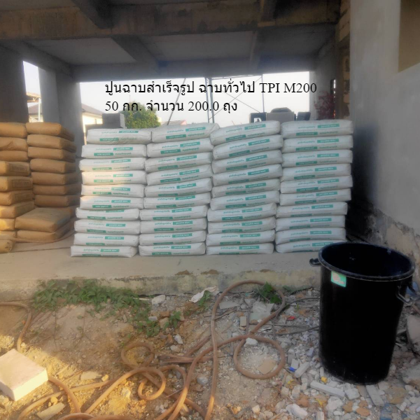 ปูนฉาบสำเร็จรูป ฉาบทั่วไป TPI M200 50 กก. ราคาโรงงาน | OneStockHome