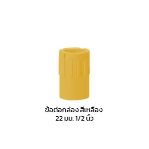 Junction Box Connector Nano Electric PVC Yellow | OneStockHome