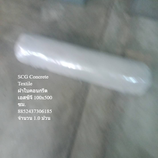SCG Concrete Fabric ผ้าใบคอนกรีต เอสซีจี ราคาโรงงาน | OneStockHome