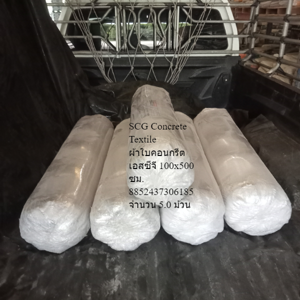 SCG Concrete Fabric ผ้าใบคอนกรีต เอสซีจี ราคาโรงงาน | OneStockHome