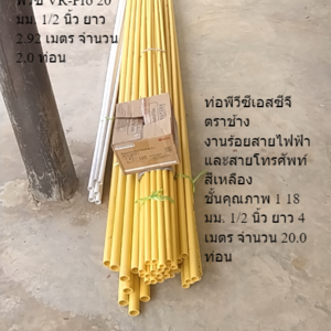 SCG PVC YELLOW Plain End Class 1 Best Price | OneStockHome