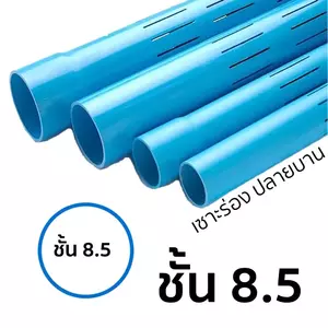 SCG PVC Water Pipe Slotted Elephant Plain End Class 8.5 | OneStockHome