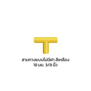 PVC Conduit Tee Yellow 3/8 Inch Nano Electric PVC | OneStockHome