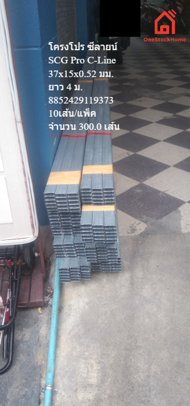 โครงฝ้าฉาบเรียบ โปร-ลายน์ Pro Line SCG | OneStockHome