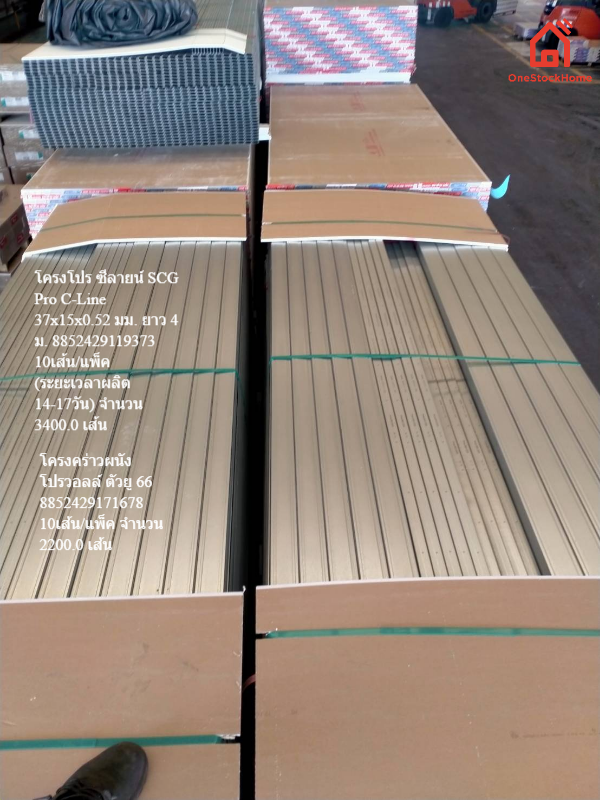 โครงฝ้าฉาบเรียบ โปร-ลายน์ Pro Line SCG | OneStockHome