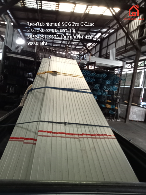 โครงฝ้าฉาบเรียบ โปร-ลายน์ Pro Line SCG | OneStockHome