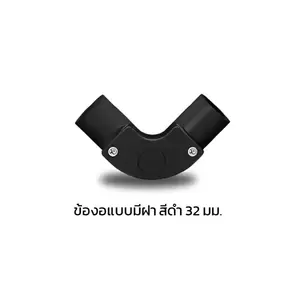 Conduit Black Size 16 mm. PVC Black Inspection ELBOW 32 | OneStockHome