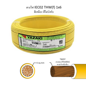 สายไฟ THW-F IEC 02 450/750V 1x6 ตร.มม. สีเหลือง YAZAKI | OneStockHome