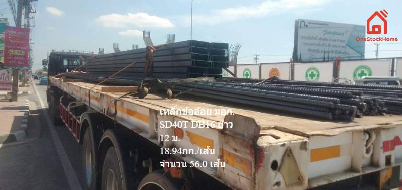 เหล็กข้ออ้อย SD40 DB 12 ยาว 10ม. 8.88กก./เส้น ราคาถูก | OneStockHome