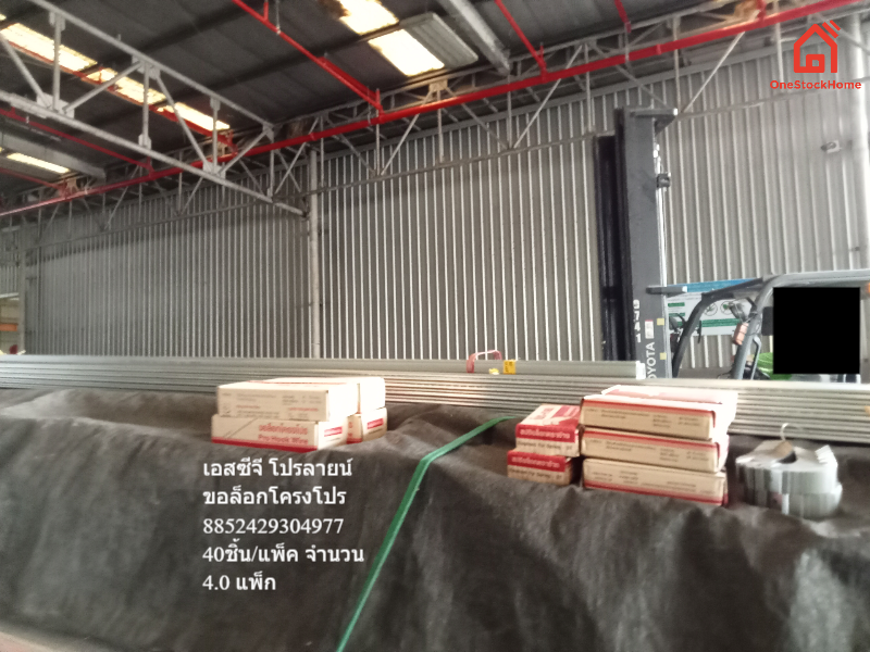 โครงฝ้าฉาบเรียบ โปร-ลายน์ Pro Line SCG | OneStockHome