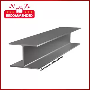 H Beam H-Beam SYS 150x150x7x10 mm 9m 283.5Kg cheap | OneStockHome