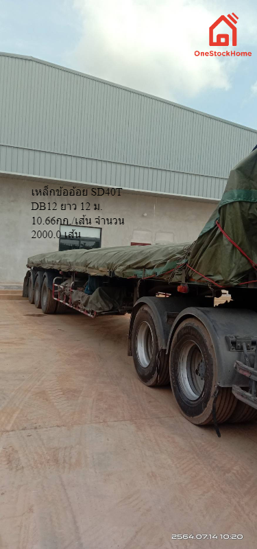 เหล็กข้ออ้อย SD40 DB 12 ยาว 10ม. 8.88กก./เส้น ราคาถูก | OneStockHome