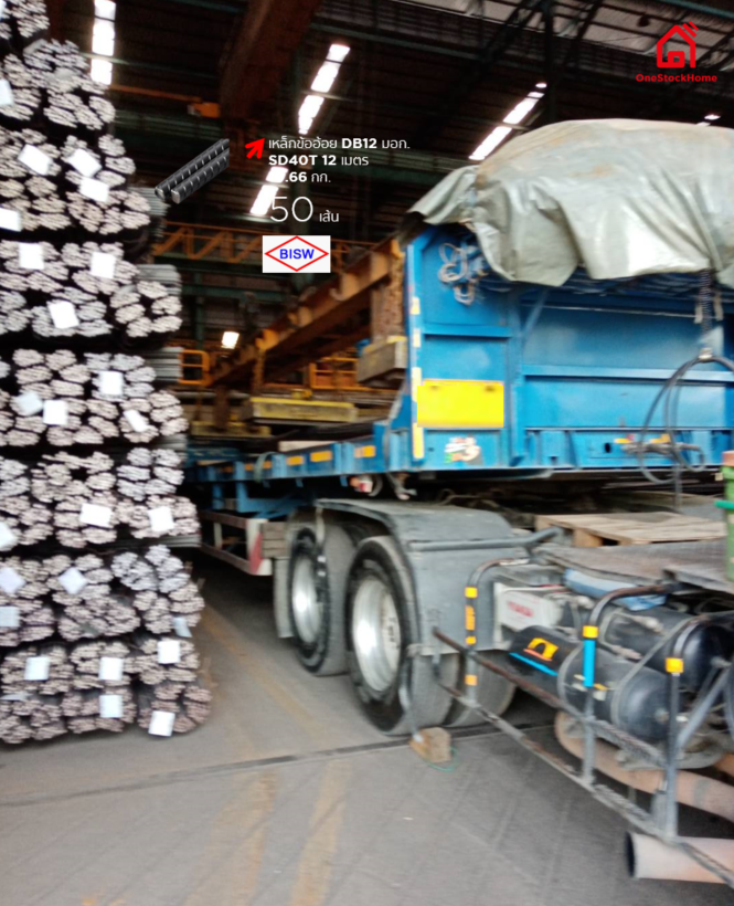 เหล็กข้ออ้อย SD40 DB 12 ยาว 10ม. 8.88กก./เส้น ราคาถูก | OneStockHome