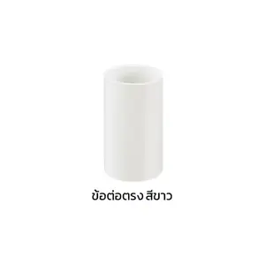 Sockets Conduit White PVC White Coupling 18 mm 1/2-inch | OneStockHome