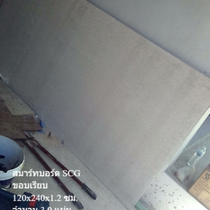 สมาร์ทบอร์ด SCG 12 มม. แผ่นผนังเบา แผ่นรองวัสดุ | OneStockHome