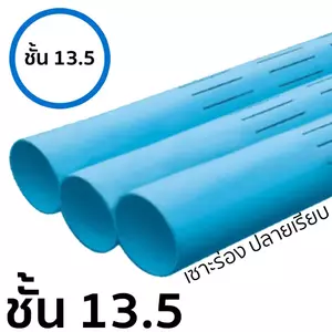 SCG PVC Water Pipe Slotted Elephant Plain End Class | OneStockHome
