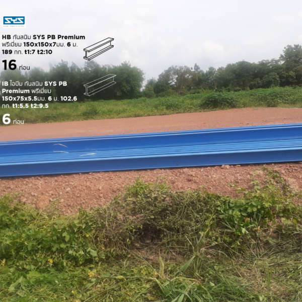 เหล็กโครงสร้าง HB H Beam เอชบีม 150x150 SS400 | OneStockHome