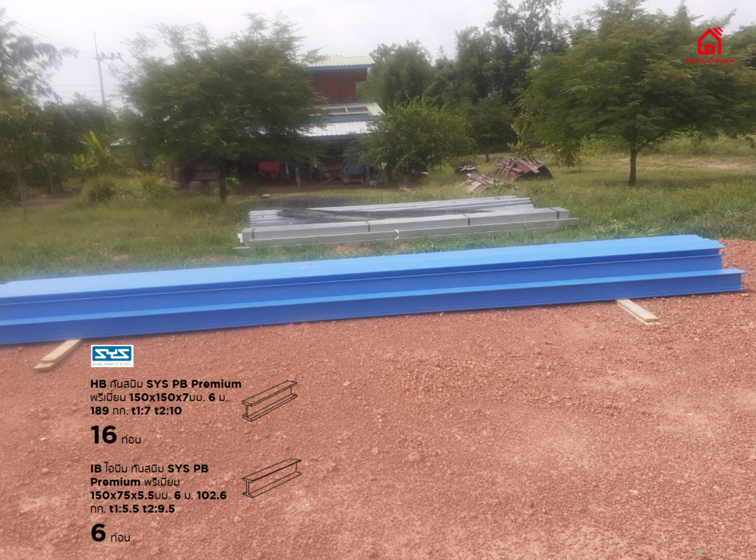 เหล็กโครงสร้าง HB H Beam เอชบีม 150x150 SS400 | OneStockHome