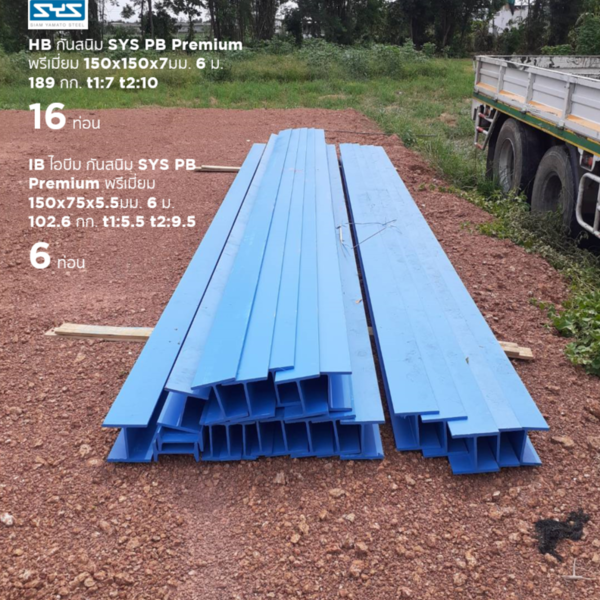 เหล็กโครงสร้าง HB H Beam เอชบีม 150x150 SS400 | OneStockHome
