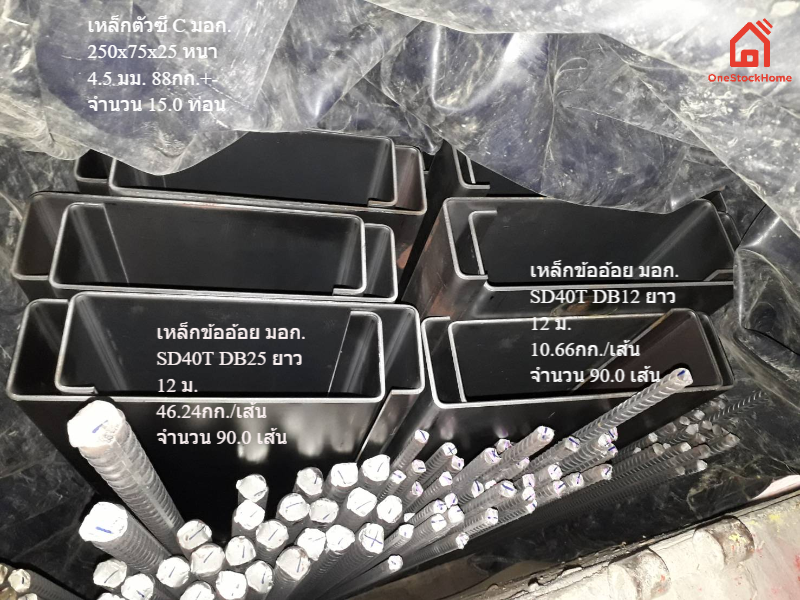 เหล็กข้ออ้อย SD40 DB 12 ยาว 10ม. 8.88กก./เส้น ราคาถูก | OneStockHome