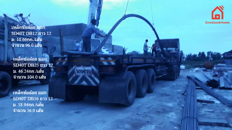 เหล็กข้ออ้อย SD40 DB 12 ยาว 10ม. 8.88กก./เส้น ราคาถูก | OneStockHome