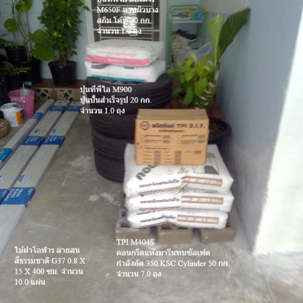 ปูน TPI M600 ปูนซ่อมอเนกประสงค์ ขนาด 2 กก. ราคาถูก | OneStockHome