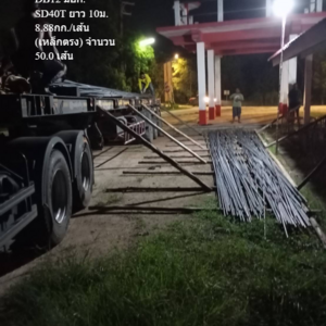 เหล็กข้ออ้อย SD40 DB 12 ยาว 10ม. 8.88กก./เส้น ราคาถูก | OneStockHome