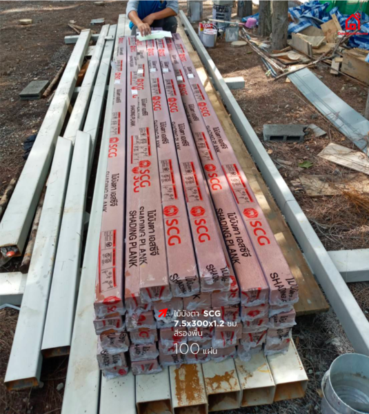 ไม้บังตา สมาร์ทวูด SCG ราคาโรงงาน | OneStockHome