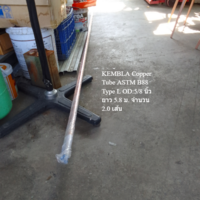 MM KEMBLA ท่อทองแดงชนิดเส้น ASTM B-88 TYPE L ยาว 5.8 ม. | OneStockHome