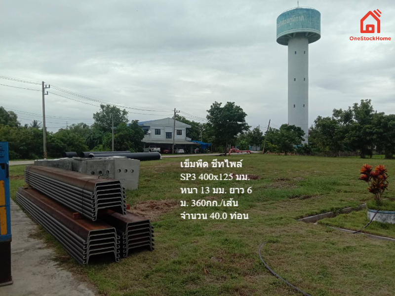 Sheet Pile TIS cheap price | OneStockHome