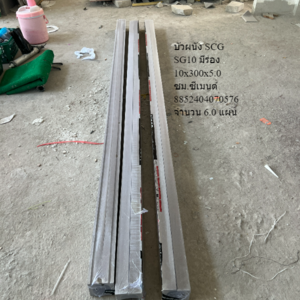 บัวผนัง SCG สีซีเมนต์ ราคาโรงงาน | OneStockHome