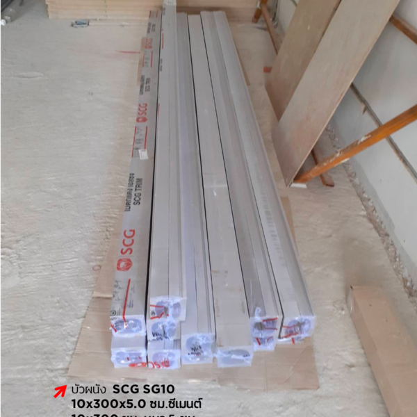 บัวผนัง SCG สีซีเมนต์ ราคาโรงงาน | OneStockHome