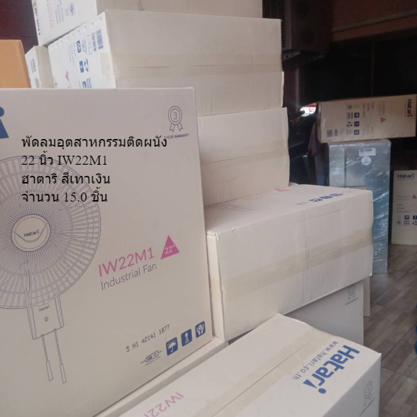 Hatari พัดลมอุตสาหกรรมติดผนัง 22 นิ้ว IW22M1 สีเทาเงิน | OneStockHome