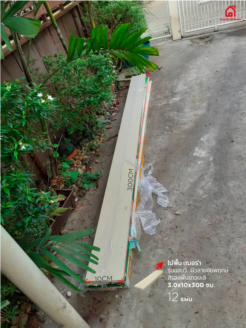 Shera Floor Plank Cassia Texture V-Cut Edge Primer | OneStockHome