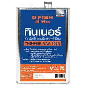 ทินเนอร์ ทินเนอร์D FISH AAAสำหรับแลคเกอร์ขนาด2 KG | OneStockHome