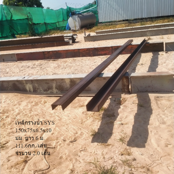 เหล็กรางน้ำ Channel SYS ราคาโรงงาน ส่งทั่วไทย | OneStockHome