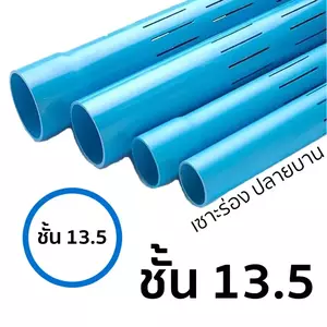 SCG PVC Water Pipe Slotted Elephant Plain End Class | OneStockHome