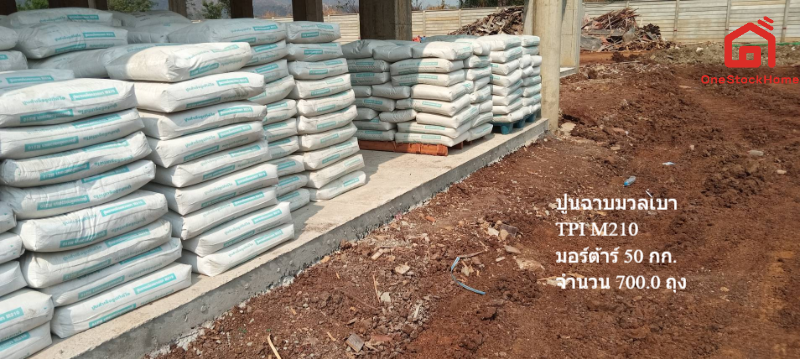 ปูนฉาบมวลเบา TPI M210 50 กก. ราคาโรงงาน | OneStockHome