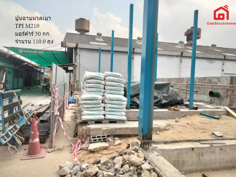 ปูนฉาบมวลเบา TPI M210 50 กก. ราคาโรงงาน | OneStockHome