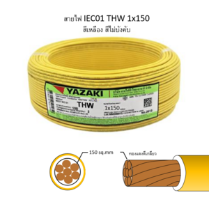 THW Wire 450/750V 1x150 mm2 Yellow YAZAKI 5 m. cheap | OneStockHome