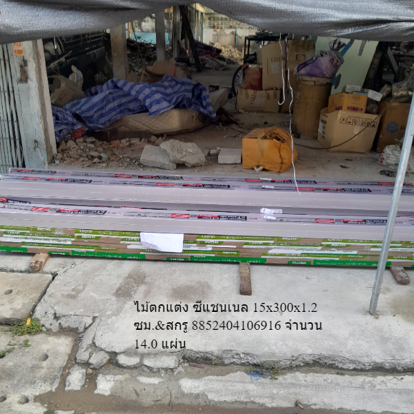 ไม้ตกแต่ง ซีแชนแนล SCG ราคาโรงงาน | OneStockHome