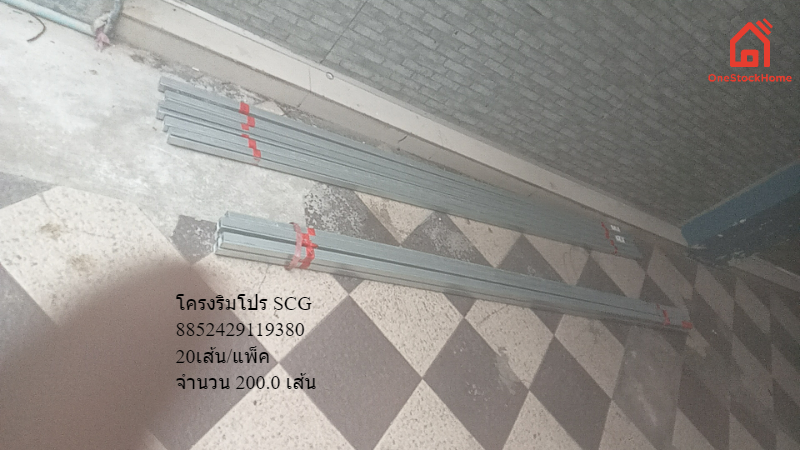 โครงฝ้าฉาบเรียบ โปร-ลายน์ Pro Line SCG | OneStockHome