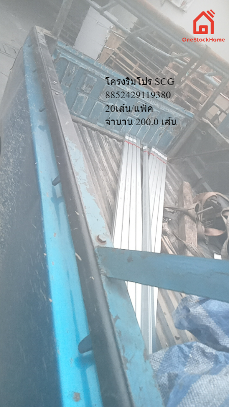 โครงฝ้าฉาบเรียบ โปร-ลายน์ Pro Line SCG | OneStockHome