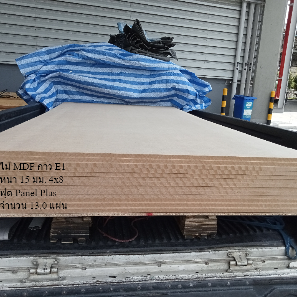 ไม้ MDF เอ็มดีเอฟบอร์ด เปลือย ราคาโรงงาน | OneStockHome